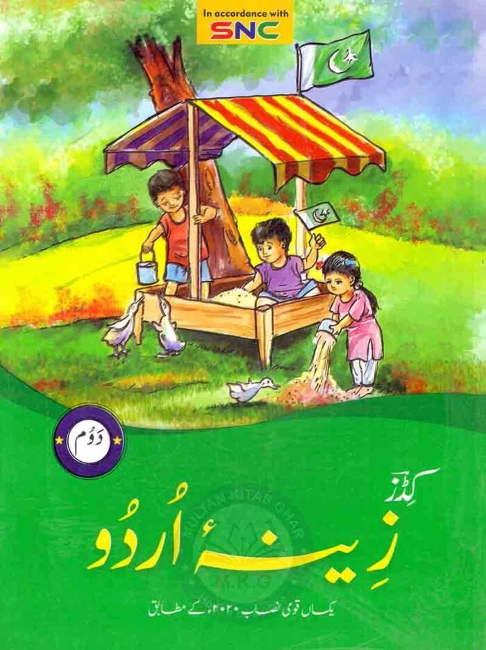 Urdu Book for Class 2 - Amin and Sons